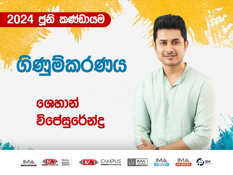 IMAonline.lk - Gayan Iddamalgoda