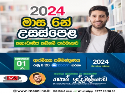 Welcome to IMAonline.lk - Gayan Iddamalgoda
